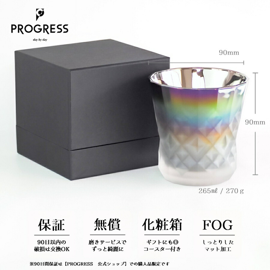 【楽天市場】【ブランド直営】 PROGRESS Rex-Infinite Fog ロックグラス 265ml ギフト 保証書付 送料無料 マット 誕生日 退職祝い 異動祝い 新生活 結婚祝い ...