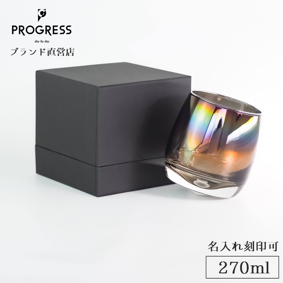 【楽天市場】【ブランド直営】 PROGRESS Spin-Infinite ダンシンググラス 270ml ギフト 保証書付 送料無料 名入れ刻 ...