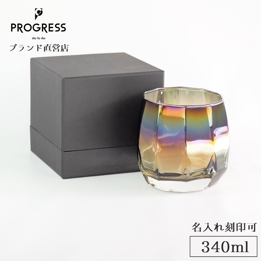 【楽天市場】【ブランド直営】 PROGRESS Vertex-Infinite グラスタンブラー 340ml ギフト 保証書付 送料無料 名入れ刻印可 誕生日 退職祝い 新築祝い 結婚祝い ...