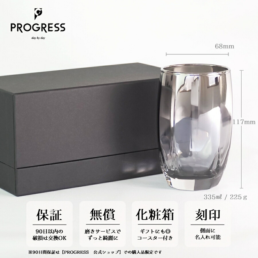 【楽天市場】【ブランド直営】 PROGRESS Zenith-Silver ハイボールグラス 335ml ギフト 保証書付 送料無料 名入れ刻印可 誕生日 退職祝い 新生活 ホワイトデー 新築 ...