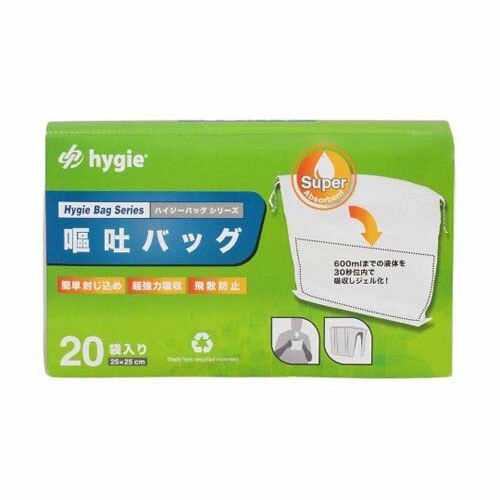 【楽天市場】HYGIE 嘔吐バッグ 20枚入 HYG-BAG-VOM-20：Pro Lab. ＆ Healthcare Shop