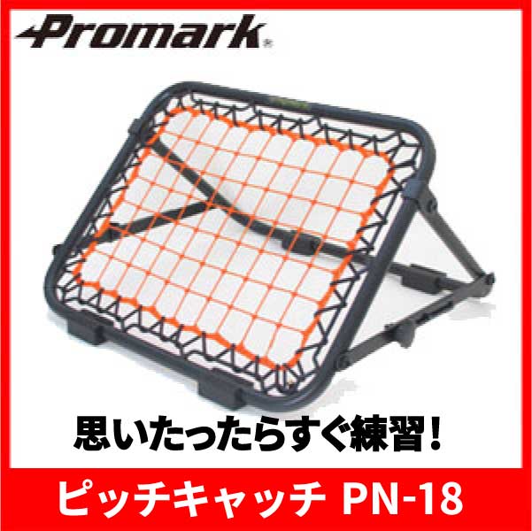 【楽天市場】あす楽 PROMARK・プロマーク ピッチキャッチ PN-18 (野球 投球 練習 ネット 投球練習 ピッチング練習 スナップ練習 キャッチング練習 硬式 軟式 J号 M号 ...