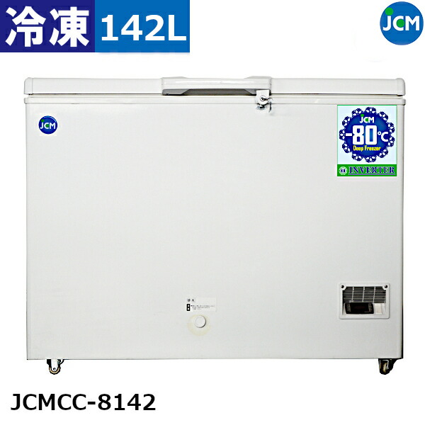 【楽天市場】JCM 超低温冷凍ストッカー JCMCC-8142 142L 冷凍庫 キャスター付 インバーター搭載 -80℃：業務用厨房機器 ...