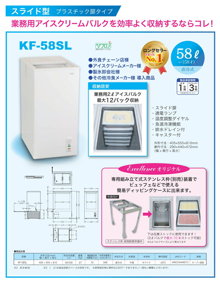 【楽天市場】三ツ星貿易 Excellence（エクセレンス） スライド型フリーザー KF-58SL 58L W405・D555・H810(mm）：プロマーケット