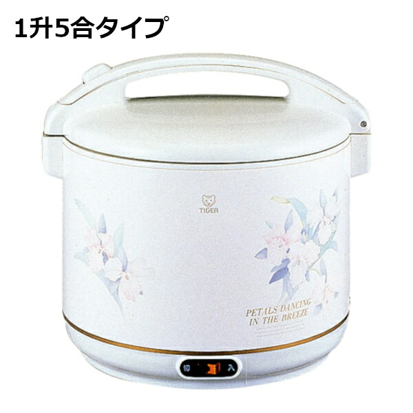 【楽天市場】タイガー 電子ジャー（保温専用）JHG-A271 FT 1升5合 カトレア：業務用厨房機器 プロマーケット