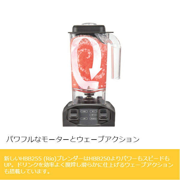 【楽天市場】ハミルトンビーチ ハミルトン バーミキサー ブレンダー HBB255：プロマーケット