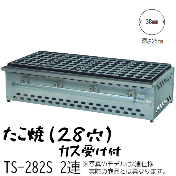 【楽天市場】たこ焼 28穴 カス受け付 TS-282S 2連 たこ鍋寸法345×190 W420×D395×H200mm：業務用厨房機器 プロ ...