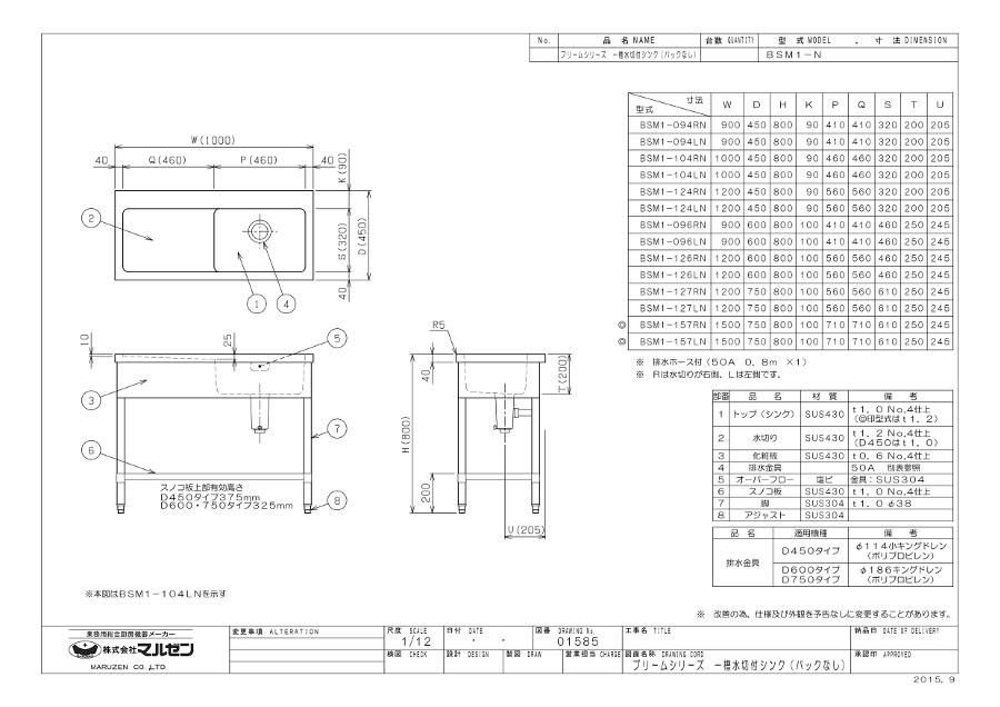 【楽天市場】マルゼン 1槽水切り付シンク BSM1-096RN 流し台 ブリームシリーズ SUS430 右側水切り：プロマーケット