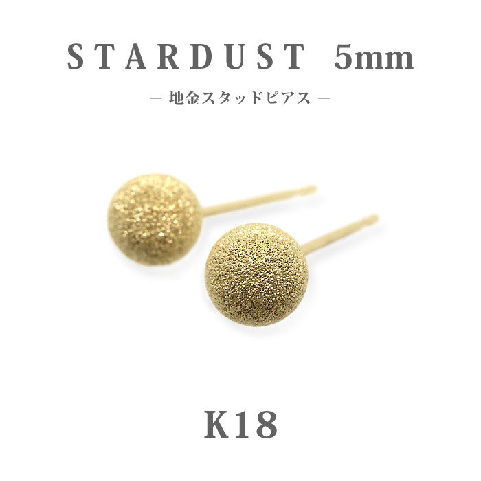 【楽天市場】【K18 18金】スターダスト ゴールド 丸玉スタッドピアス 5mm｜大粒 地金ピアス キラキラ フラッシュボール風 両耳用｜華やかさと上品さを両立｜日本製｜楽ギフ_包装 ...