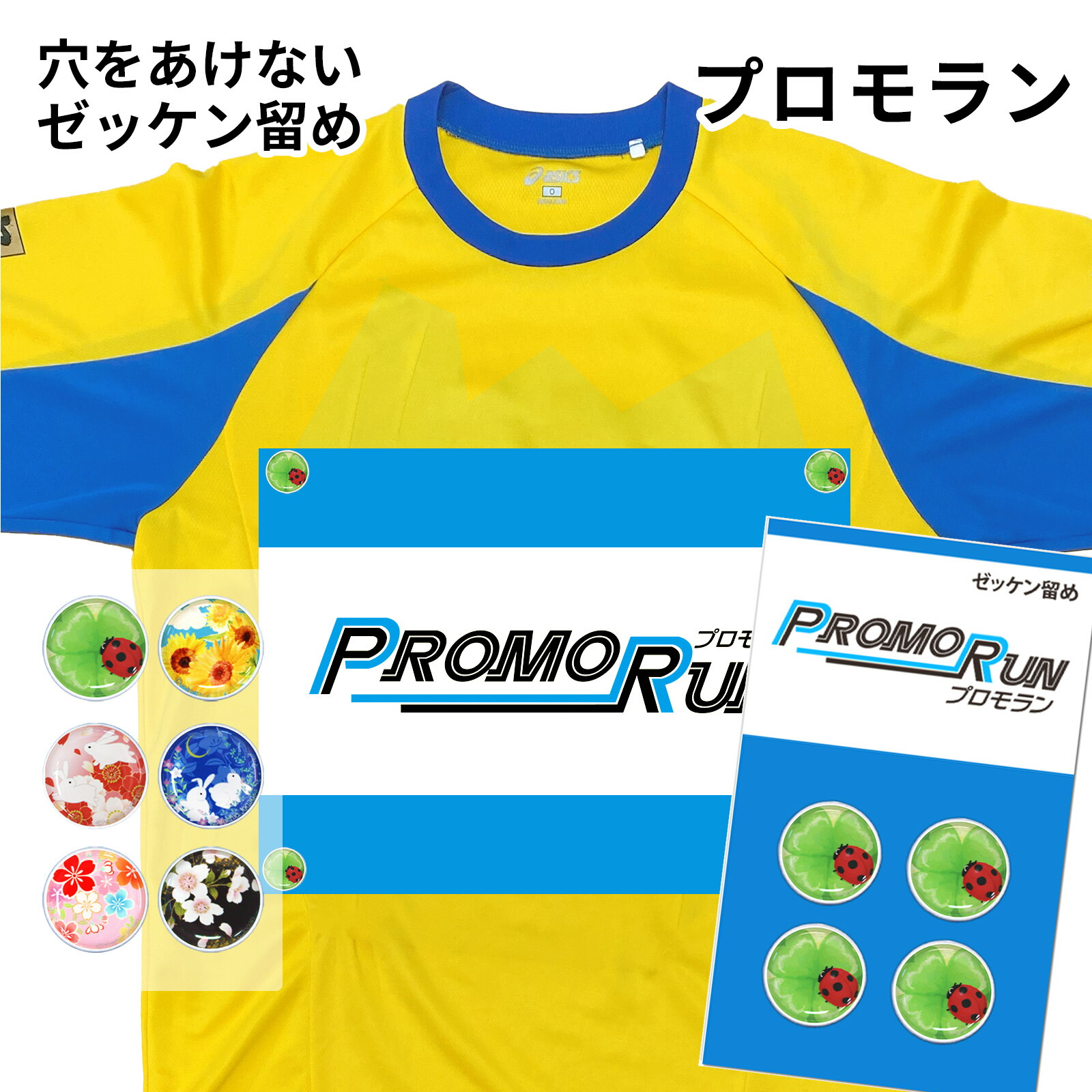 【楽天市場】プロモラン ゼッケン留め 穴をあけない 凹凸留め具 Φ16.8mmx4個入 花柄シリーズ[てんとう虫 ひまわり うさぎ さくら ...