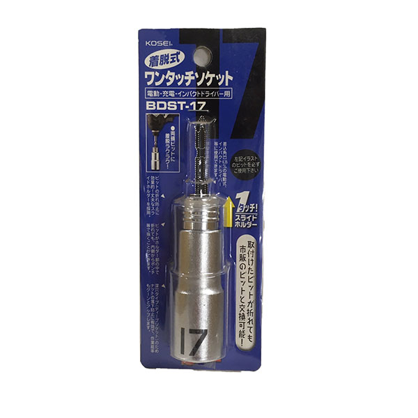 【楽天市場】特価品 KOSEI BDST-17 着脱式ワンタッチソケット 17mm (A)：プロショップシミズ
