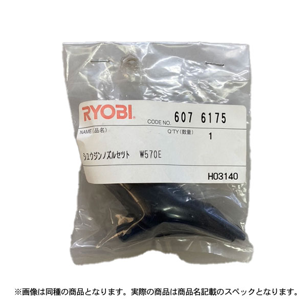 【楽天市場】特価品 RYOBI(リョービ) W570E 集塵ノズルセット (A)：プロショップシミズ