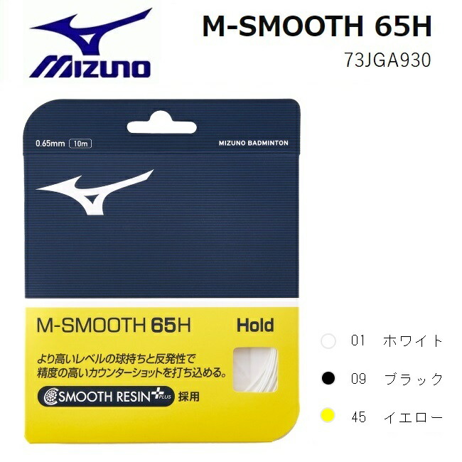 【楽天市場】30%OFF MIZUNO ミズノ バドミントン ストリングM-SMOOTH 65H 73JGA930：プロショップヤマノ楽天市場店