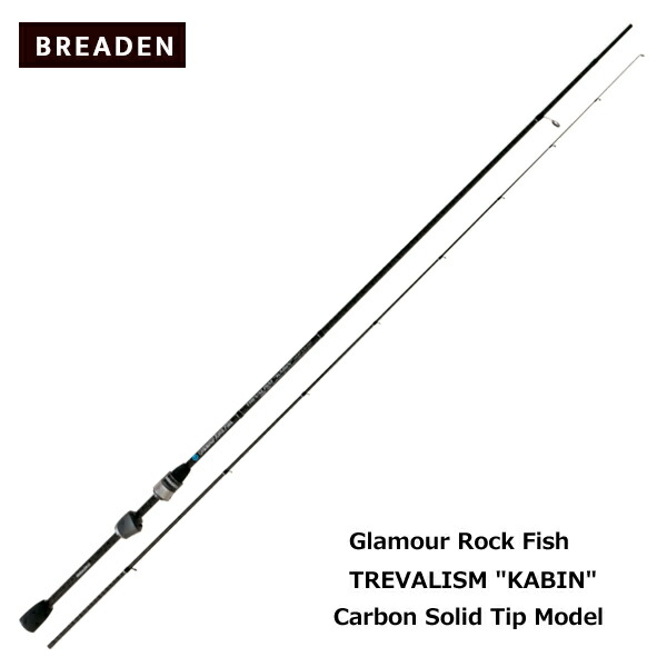 【楽天市場】ブリーデン グラマーロックフィッシュ トレバリズム KABIN 704CS-tip カーボンソリッドティップモデル 【大型商品】【お取り寄せ商品】アジング：プロショップケイズ楽天市場店