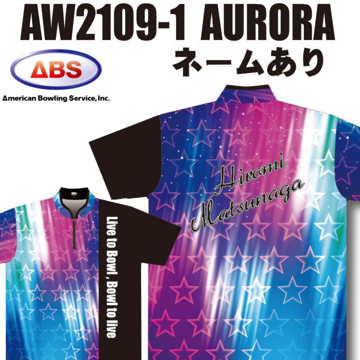 【楽天市場】ABS ボウリングウェア AW2109-1 ネーム付き オーロラ SS-3L メンズ レディース ポロシャツ ユニフォーム ボウリング ボウリンググッズ 名入れ付き：プロショップくまい