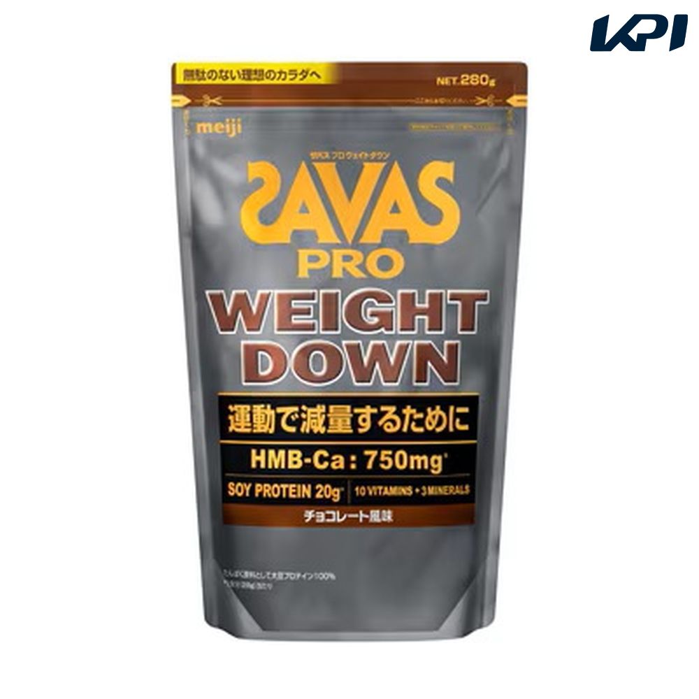 【楽天市場】『即日出荷』 SAVAS ザバス ウェイトダウン チョコレート風味 280g 2635175 健康・ボディケア：pro sports