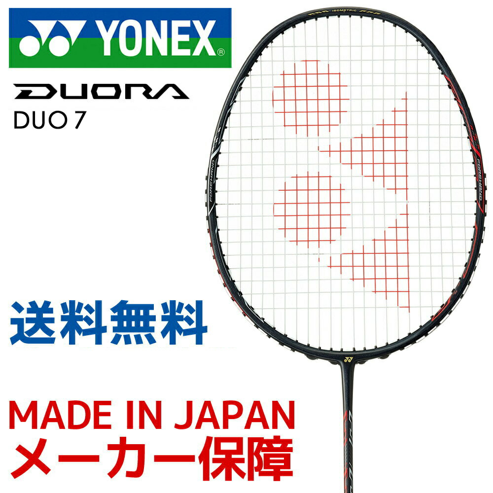【楽天市場】ヨネックス YONEX バドミントンラケット DUORA 7 デュオラ7 DUO7-277 フレームのみ：pro sports