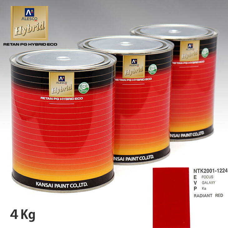 【楽天市場】関西ペイント ハイブリッド 調色 フォード E RADIANT RED 4kg（希釈済）：PROST プロフェッショナルストア