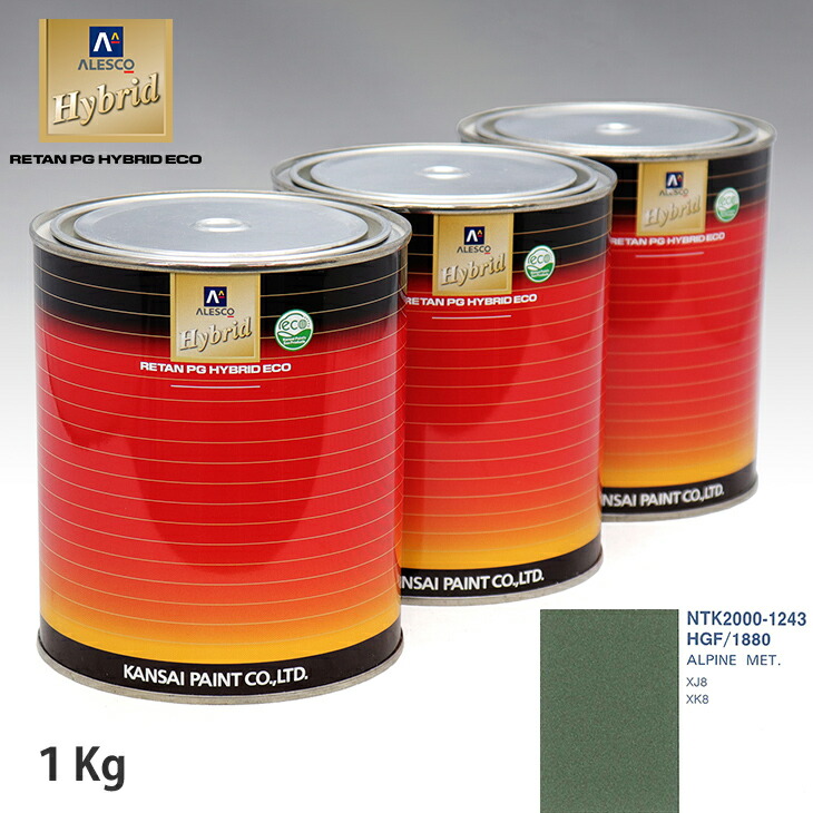 【楽天市場】関西ペイント ハイブリッド 調色 ジャガー HGF/1880 ALPINE MET. 1kg（希釈済）：PROST プロフェッショナルストア