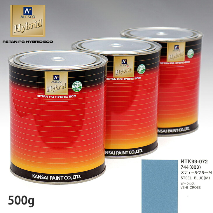【楽天市場】関西ペイント ハイブリッド 調色 イスズ 744/823 スティールブルーM 500g（希釈済）：PROST プロフェッショナルストア