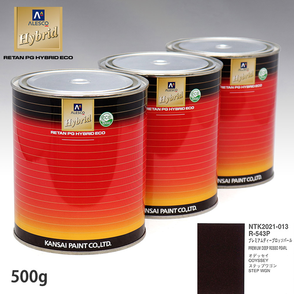 【楽天市場】関西ペイント ハイブリッド 調色 ホンダ R-543P プレミアムディープロッソパール 500g（希釈済）：PROST プロフェッショナルストア