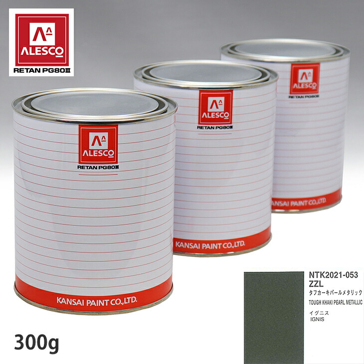 【楽天市場】関西ペイント PG80 調色 スズキ ZZL タフカーキパールメタリック 300g（原液）：PROST プロフェッショナルストア