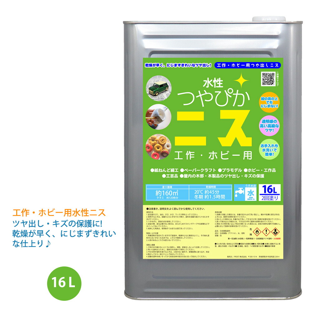 【楽天市場】水性 つやぴかニス 工作・ホビー用 16L/つや出しニス 透明 送料無料!!：PROST プロフェッショナルストア