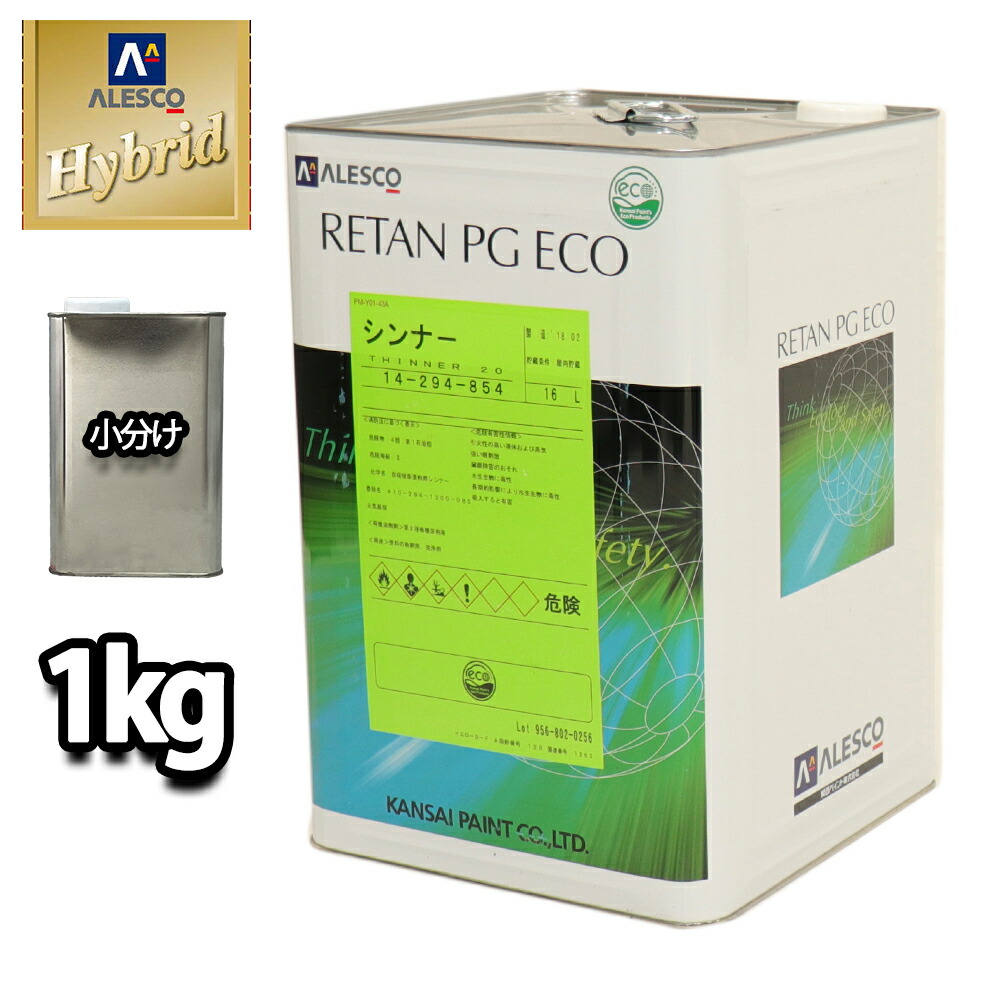 【楽天市場】関西ペイント【レタンPGハイブリッドエコ希釈用シンナー 1kg】ハイブリッドシンナー 自動車用ウレタン塗料 1液 カンペ ウレタン 塗料：PROST プロフェッショナルストア