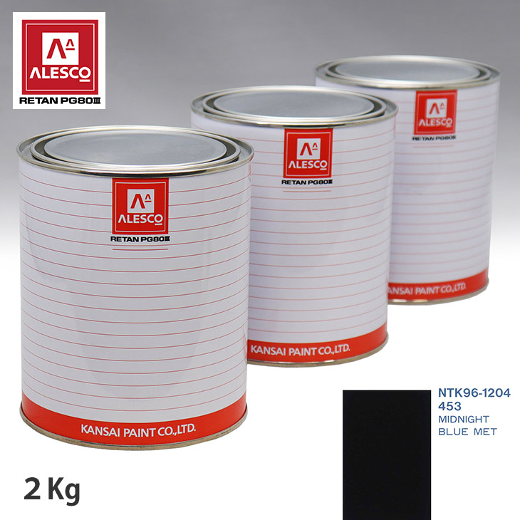 【楽天市場】関西ペイント PG80 調色 BMW 453 MIDNIGHT BLUE MET 2kg（原液）：PROST プロフェッショナルストア