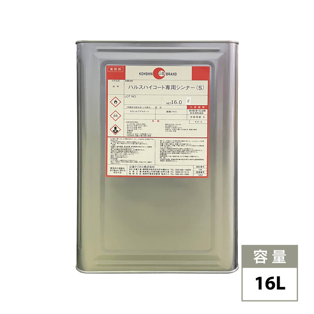【楽天市場】ハルスハイコート専用シンナー 16L / FRP FRP補修 船：PROST プロフェッショナルストア