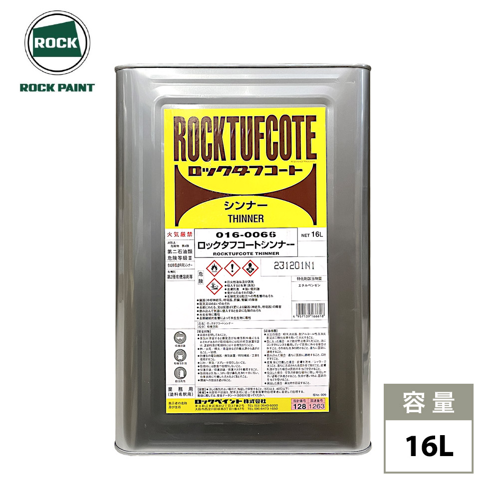 【楽天市場】ロックタフコートシンナー 16L / ロックペイント タフコート 耐久性：PROST プロフェッショナルストア