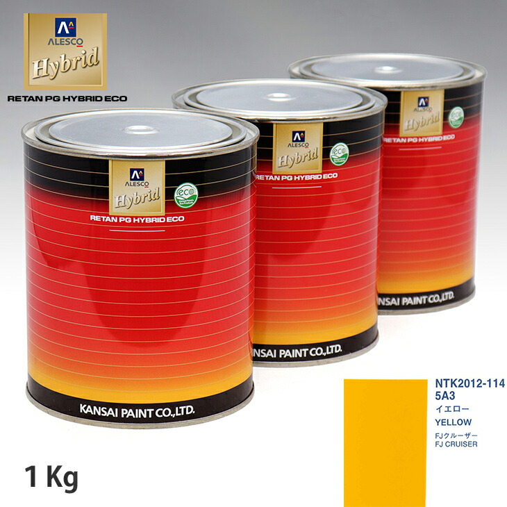 【楽天市場】関西ペイント ハイブリッド 調色 トヨタ 5A3 イエロー 1kg（希釈済）：PROST プロフェッショナルストア