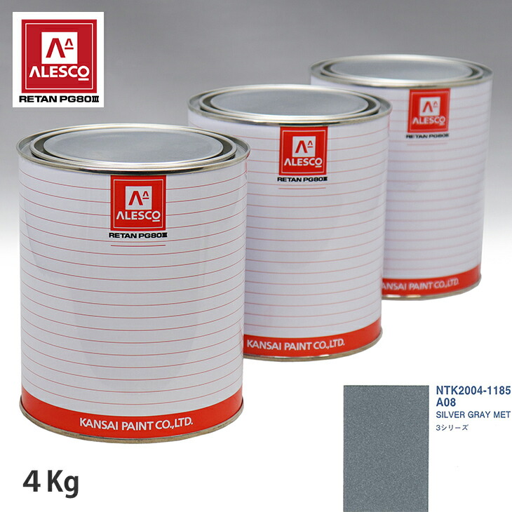 【楽天市場】関西ペイント PG80 調色 BMW A08 SILVER GRAY MET 4kg（原液）：PROST プロフェッショナルストア