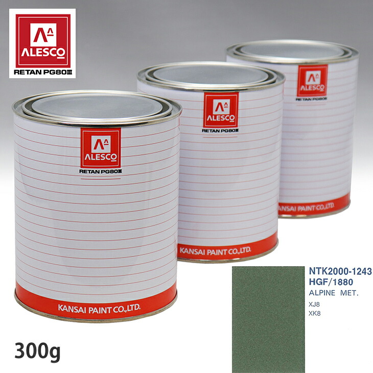【楽天市場】関西ペイント PG80 調色 ジャガー HGF/1880 ALPINE MET. 300g（原液）：PROST プロフェッショナルストア