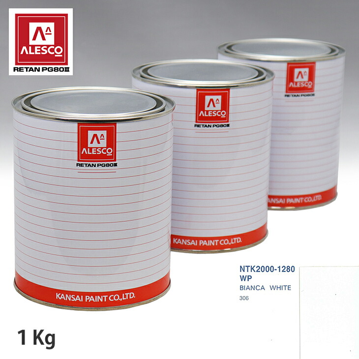 【楽天市場】関西ペイント PG80 調色 プジョー WP BIANCA WHITE 1kg（原液）：PROST プロフェッショナルストア