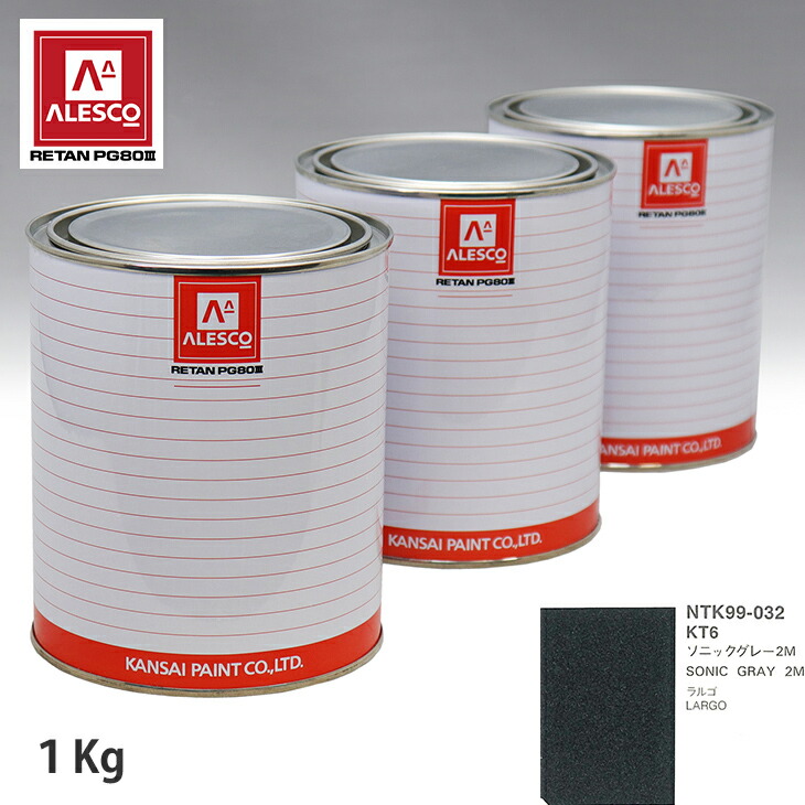 【楽天市場】関西ペイント PG80 調色 ニッサン KT6 ソニックグレー2M 1kg（原液）：PROST プロフェッショナルストア