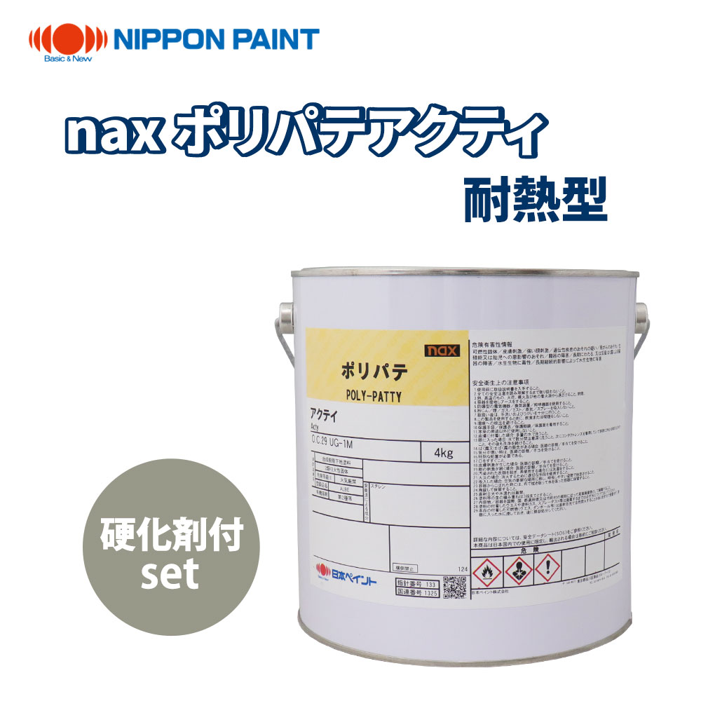 【楽天市場】naxポリパテ アクティ 耐熱型 4kg硬化剤付セット/日本ペイント パテ 塗料：PROST プロフェッショナルストア