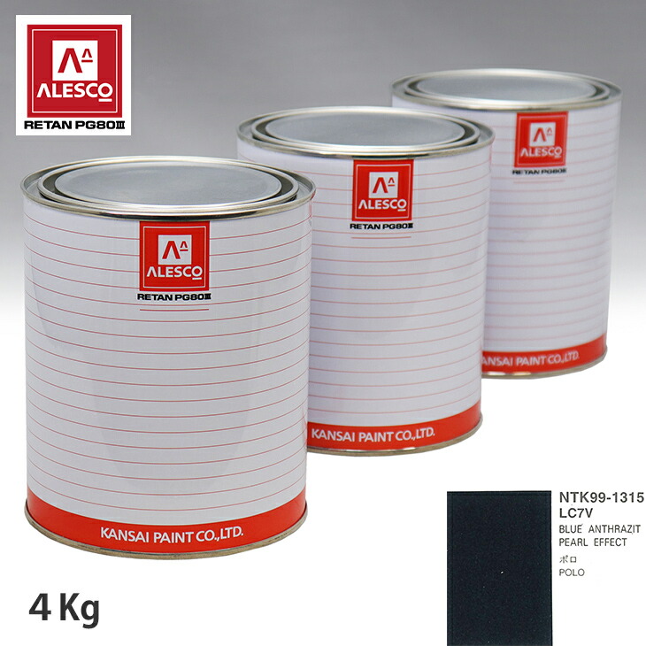 【楽天市場】関西ペイント PG80 調色 VOLKSWAGEN/AUDI LC7V BULE ANTHRAZIT PEARL EFFECT ...
