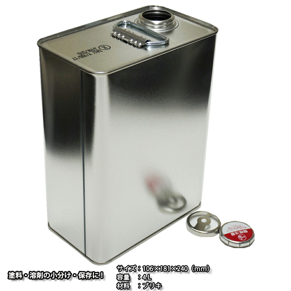 【楽天市場】輸出用 角 空缶 4L UN ローヤル缶/UN缶 輸出 ブリキ缶 角缶 あき缶 無地缶 塗料 小分け 4000ml：PROST プロフェッショナルストア
