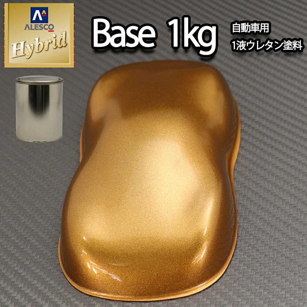 【楽天市場】コスト削減に！レタンPG ハイブリッド エコ ブロンズメタリック 極粗目 1kg/ 自動車用 1液 ウレタン 塗料 関西ペイント ハイブリット：PROST プロフェッショナルストア