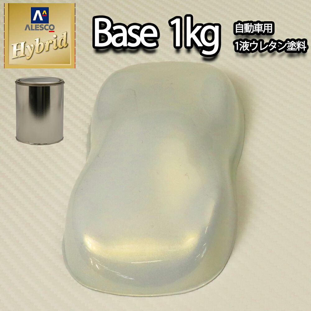 【楽天市場】コスト削減に！レタンPG ハイブリッド エコ ゴールド パール（3コート用） 1kg/自動車用 1液 ウレタン塗料 関西ペイント ハイブリット：PROST プロフェッショナルストア