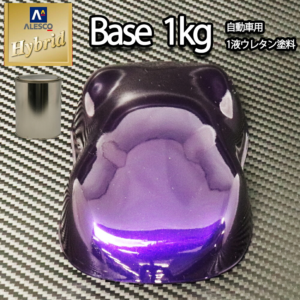 【楽天市場】コスト削減に！レタンPG ハイブリッド エコ パープルマイカ パープルパール 1kg/自動車用 1液 ウレタン塗料 関西ペイント ハイブリット：PROST プロフェッショナルストア