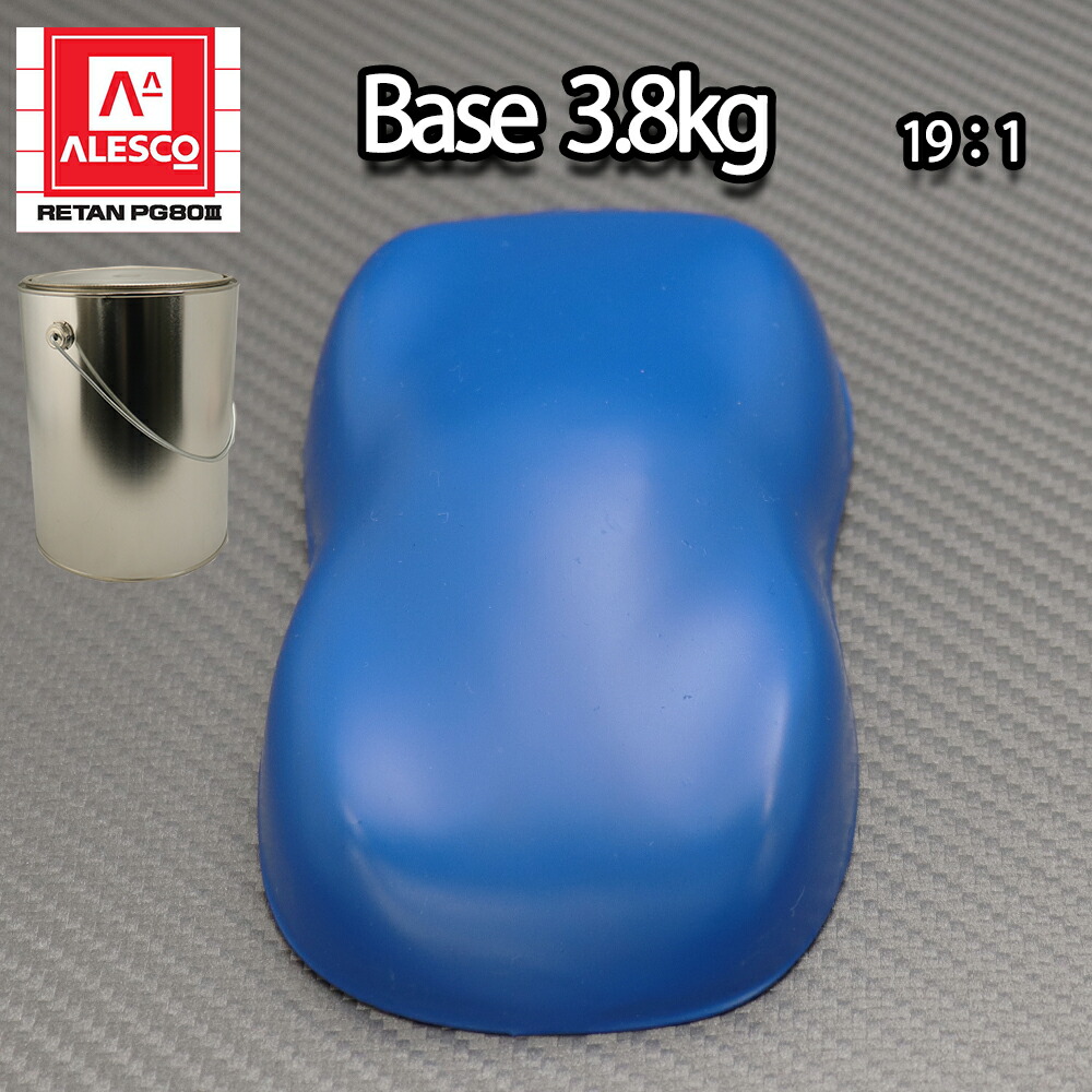 【楽天市場】送料無料！関西ペイントPG80 つや消し マット ブルー 3.8kg /艶消し 2液 自動車 ウレタン塗料 青：PROST プロフェッショナルストア