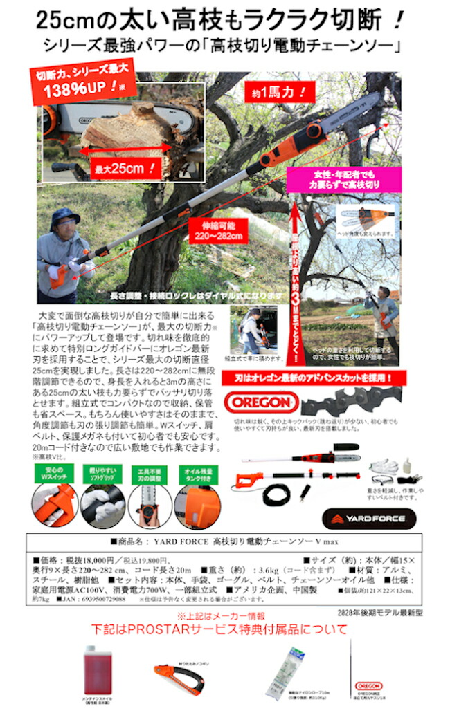 【楽天市場】最新型(最新モデル) YARD FORCE 高枝切り電動チェーンソー Vmax (ES N25A-JP) 「保護メガネ・軍手・チェーンソーオイル・ OREGON 丸ヤスリ・ノコギリ ...