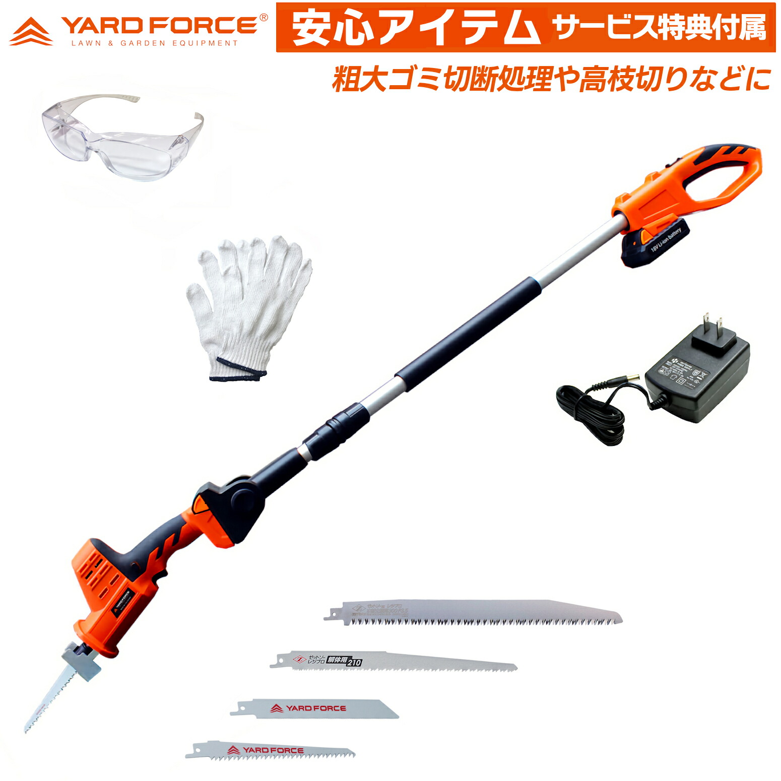 【楽天市場】【4種専用ブレード刃付】YARD FORCE 18Vコードレス 2WAY高枝電動のこぎり 延長ポール付 Y3LS-C08-0000 ＋4種専用替刃(木用・金属用・解体用・生木枝用 ...
