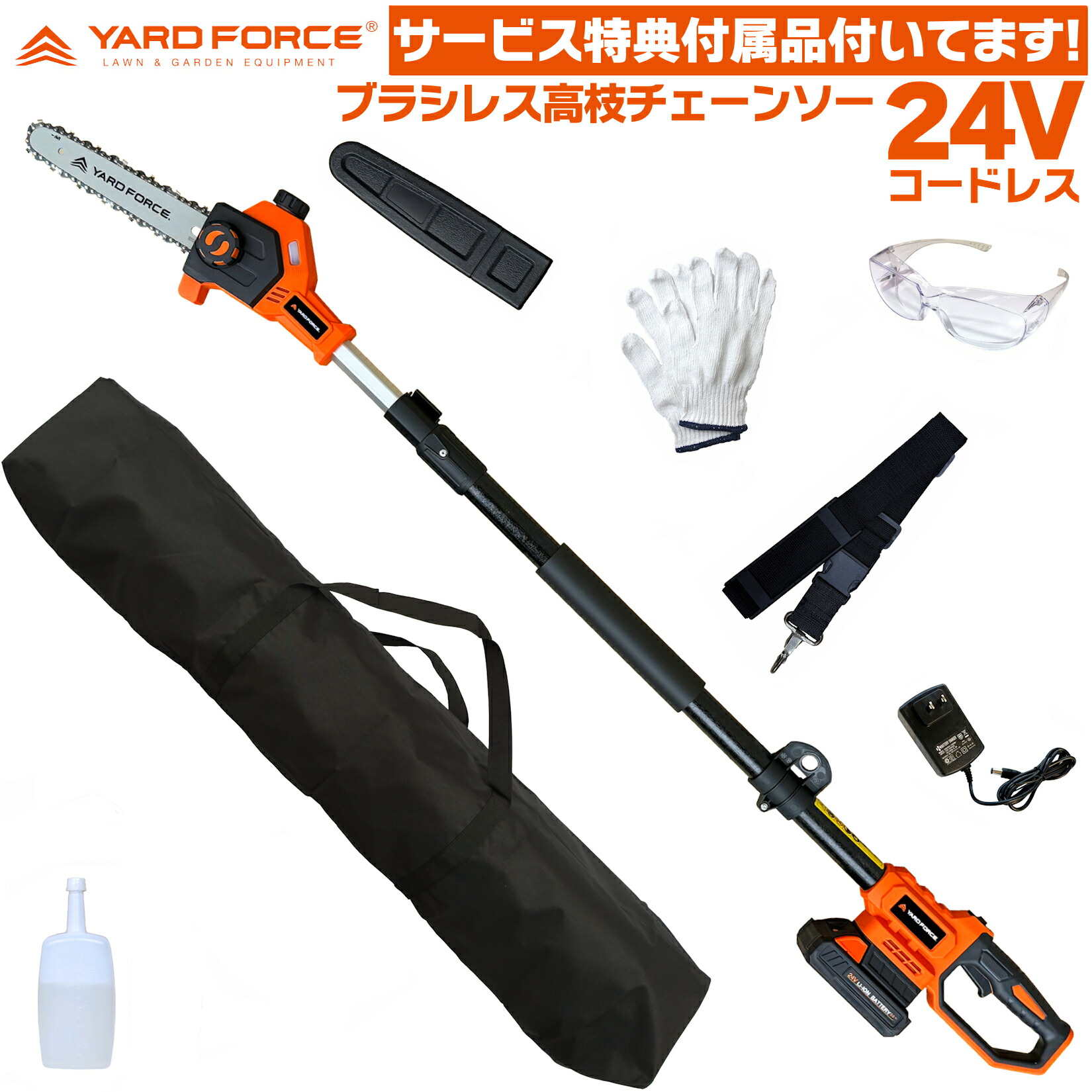 【楽天市場】即日発送 【ロング工具収納バッグ・他付】 YARD FORCE 24V ブラシレス 高枝チェーンソー LSC15-JP ( 高枝 ポールチェーンソー 充電式 ) 高枝電動 ...