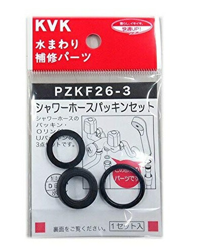 【楽天市場】 KVKシャワーホースパッキンセットPZKF26-3：プロストック楽天市場店