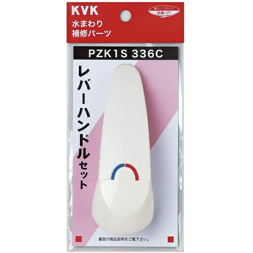 【楽天市場】 KVKレバーハンドルセット(KM300AS･KM336等PZK1S336C：プロストック楽天市場店