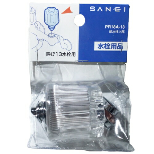 【楽天市場】【在庫あり】SANEI給水栓上部PR18A-13：プロストック楽天市場店