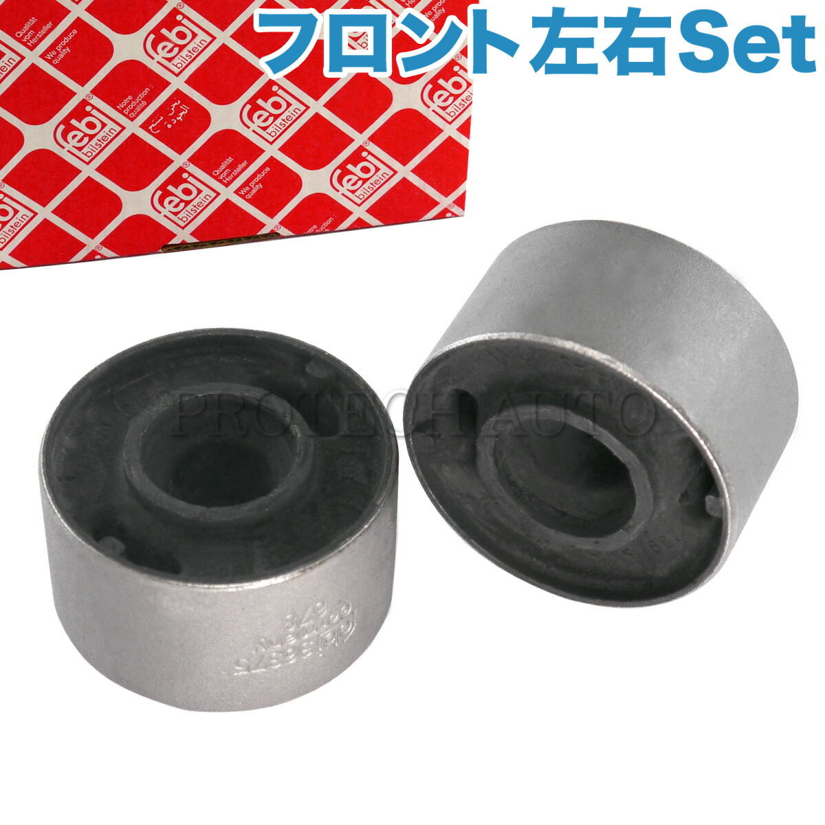 【楽天市場】febi bilstein製 BMW 3シリーズ E36 Zシリーズ Z3/E36 フロント ロアアームブッシュ 左右セット ...